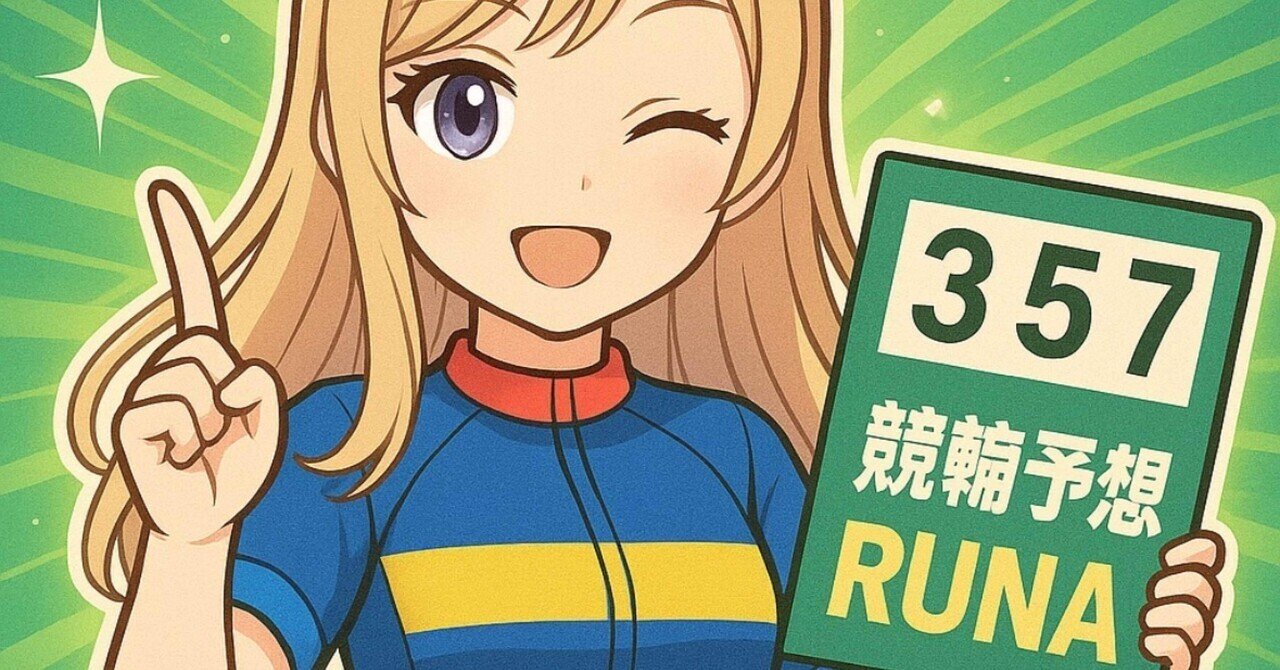 函館2R・5R🪽🫧｜RUNA🪽