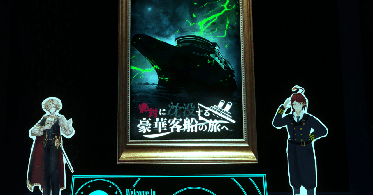 絶対に沈没する豪華客船に乗ってきた話｜saren