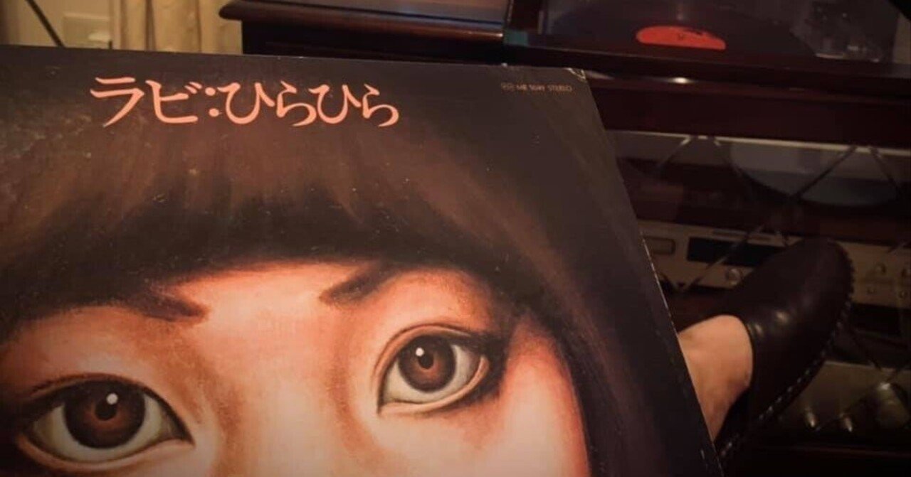 ひらひら：中山ラビ｜Makoto Kojima