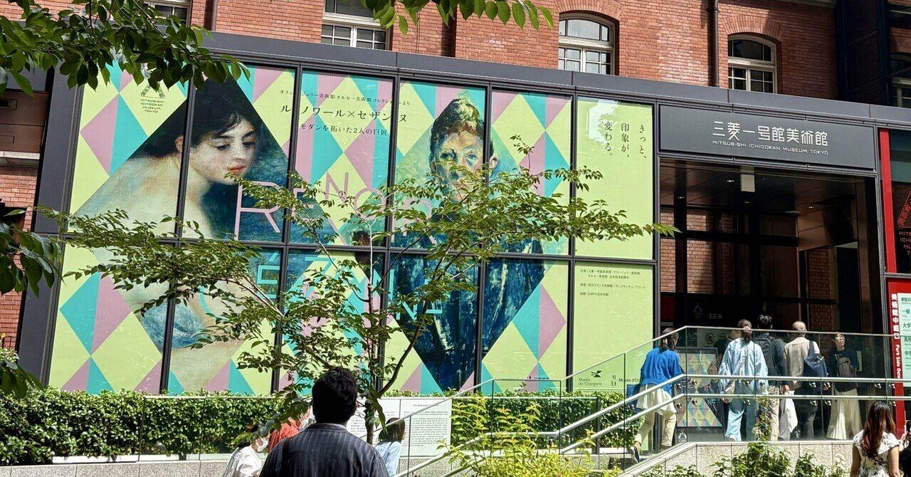 週末美術館 ルノワールxセザンヌ at 三菱一号館美術館｜Azuki Smith