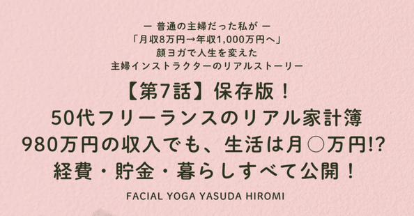 FACIAL YOGA YASUDA HIROMI ｜note