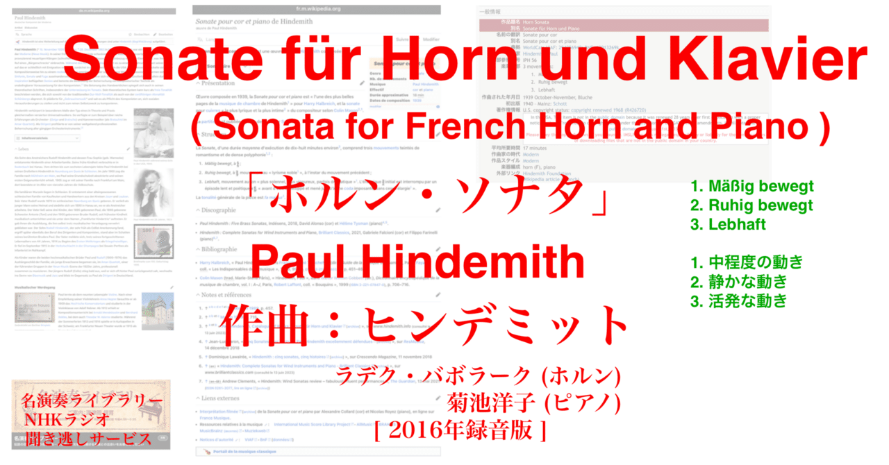 ラジオ生活：名演奏ライブラリー ヒンデミット「ホルン・ソナタ」 Paul Hindemith“ Sonate für Horn und Piano”｜200im