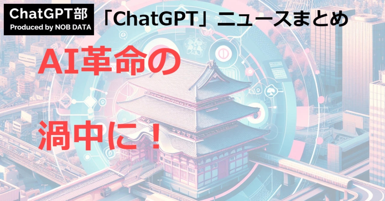 「ChatGPT」ニュースまとめ2025-06-08（23記事）｜ChatGPT部 Produced by NOB DATA