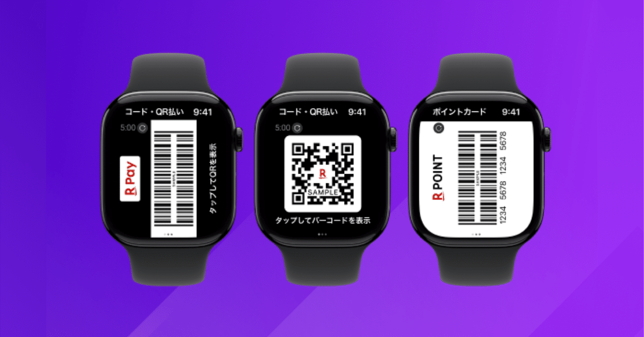 Apple Watchの決済手段に楽天ペイを追加する｜tr-kiyo