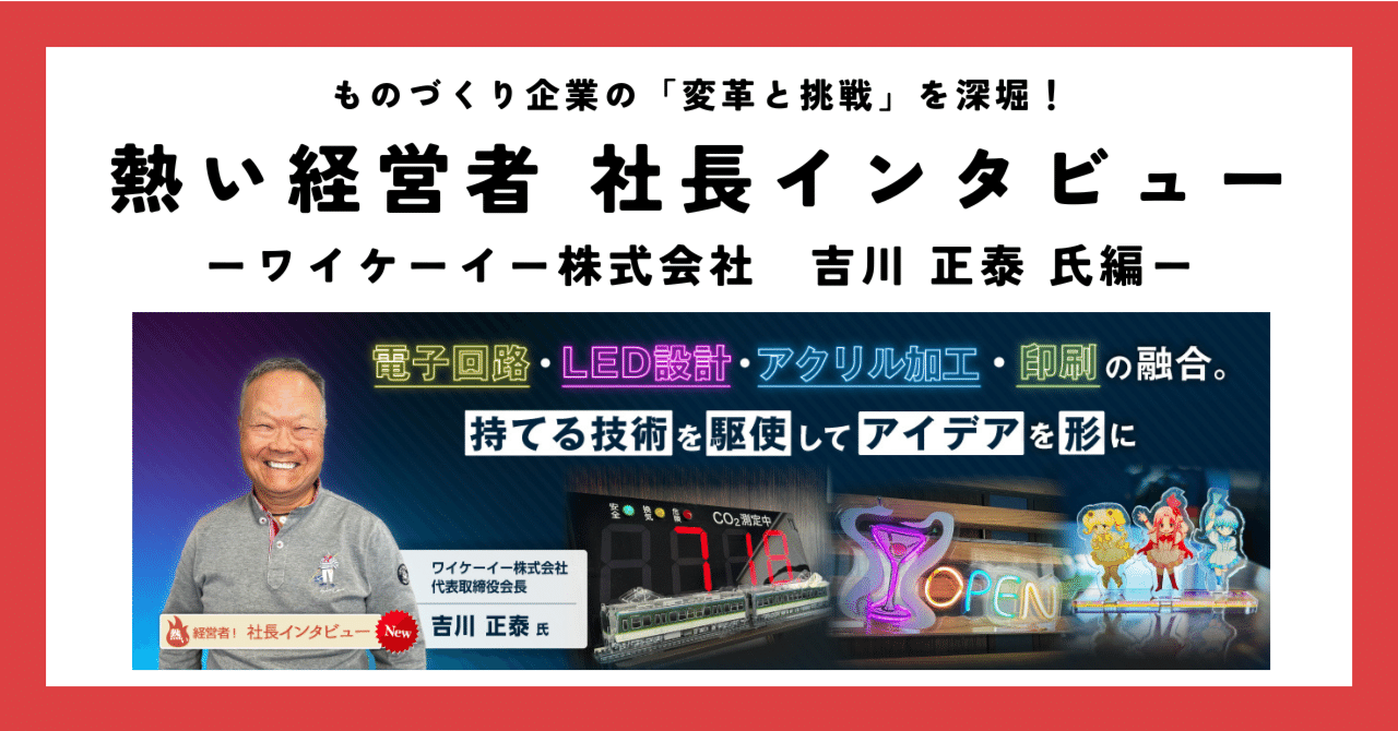 電子回路・LED設計・アクリル加工・印刷の融合。持てる技術を駆使してアイデアを形に｜MOBIO（ものづくりビジネスセンター大阪）公式note