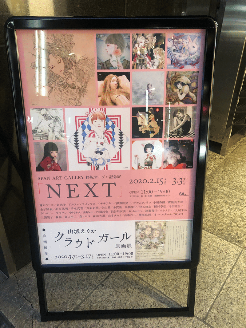 SPAN ART GALLRY 移転オープン記念展「NEXT」｜月面サナトリウム