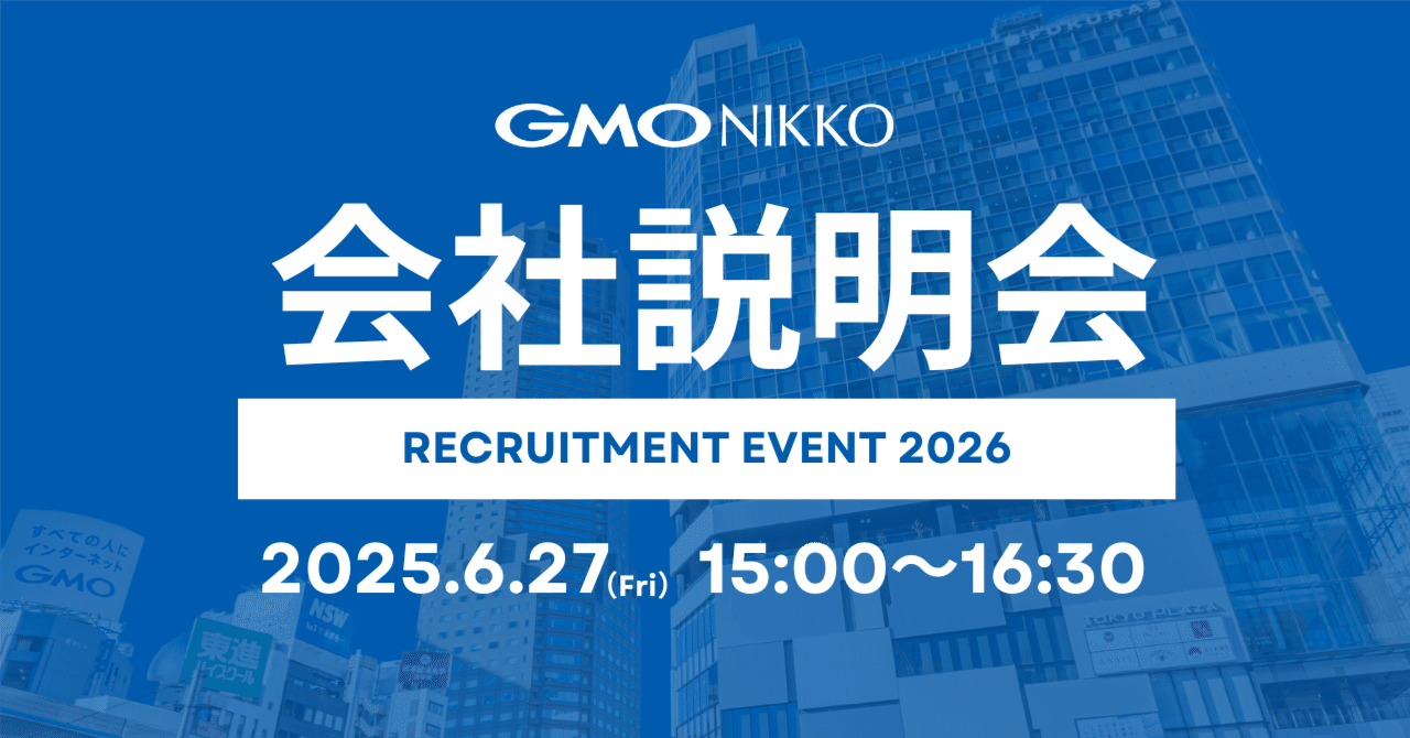 【26新卒採用】インターネット広告事業の仕事を知る！本選考直結型 会社説明会 〜新卒年収570万円〜｜GMOインターネット 採用公式note