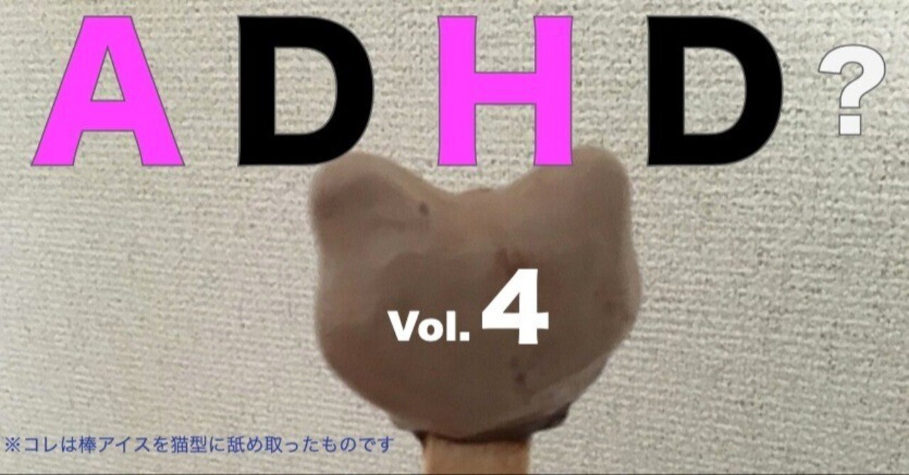 ADHDの作家です Vol.4 {頭の多動と過集中、その後の睡魔}｜作家・清野かほり（キヨノ カオリ）