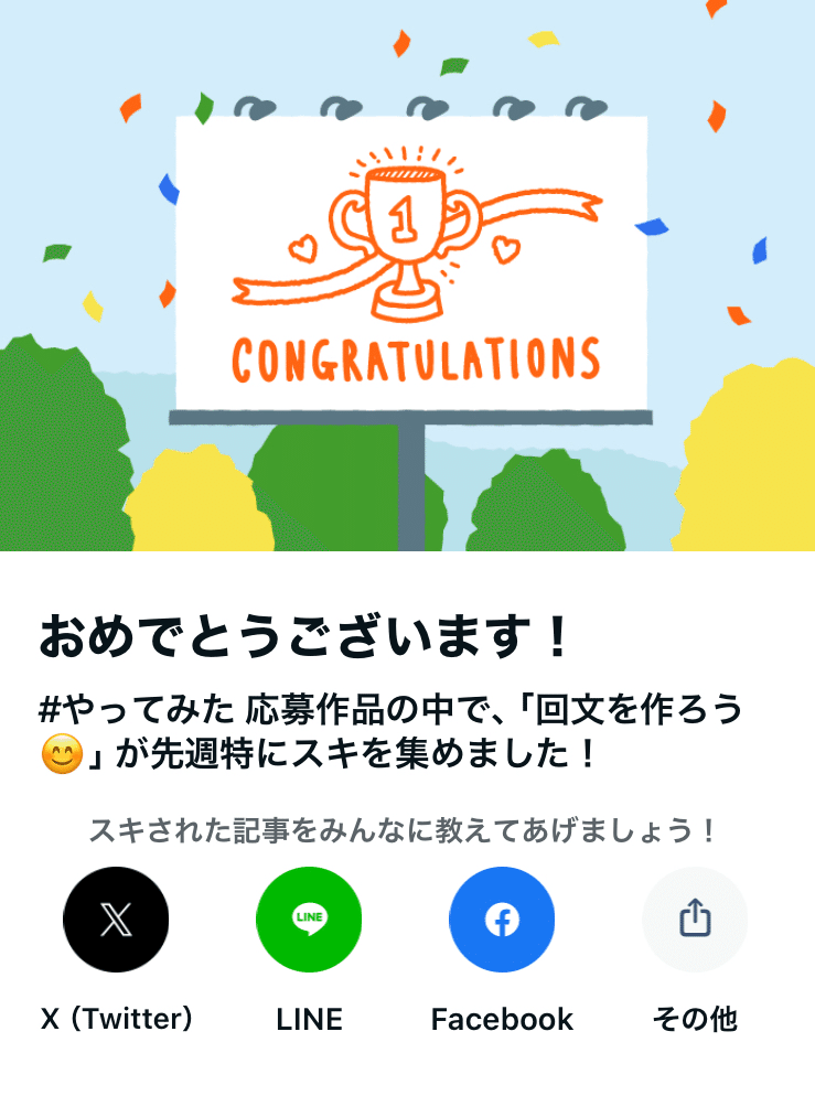 おはようよねちゃんの 『ohayouことばあそび2025年夏号』の企画。回文を作って参加したら、コングラボードをいただきました。 8月には『置きポエム展』も開催されるそうです。楽しみです♪ ⬇ ...
