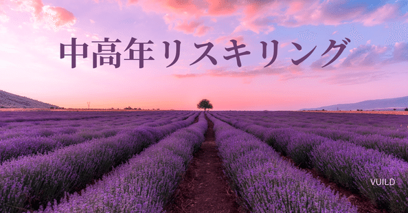 株式会社VUILD management｜note