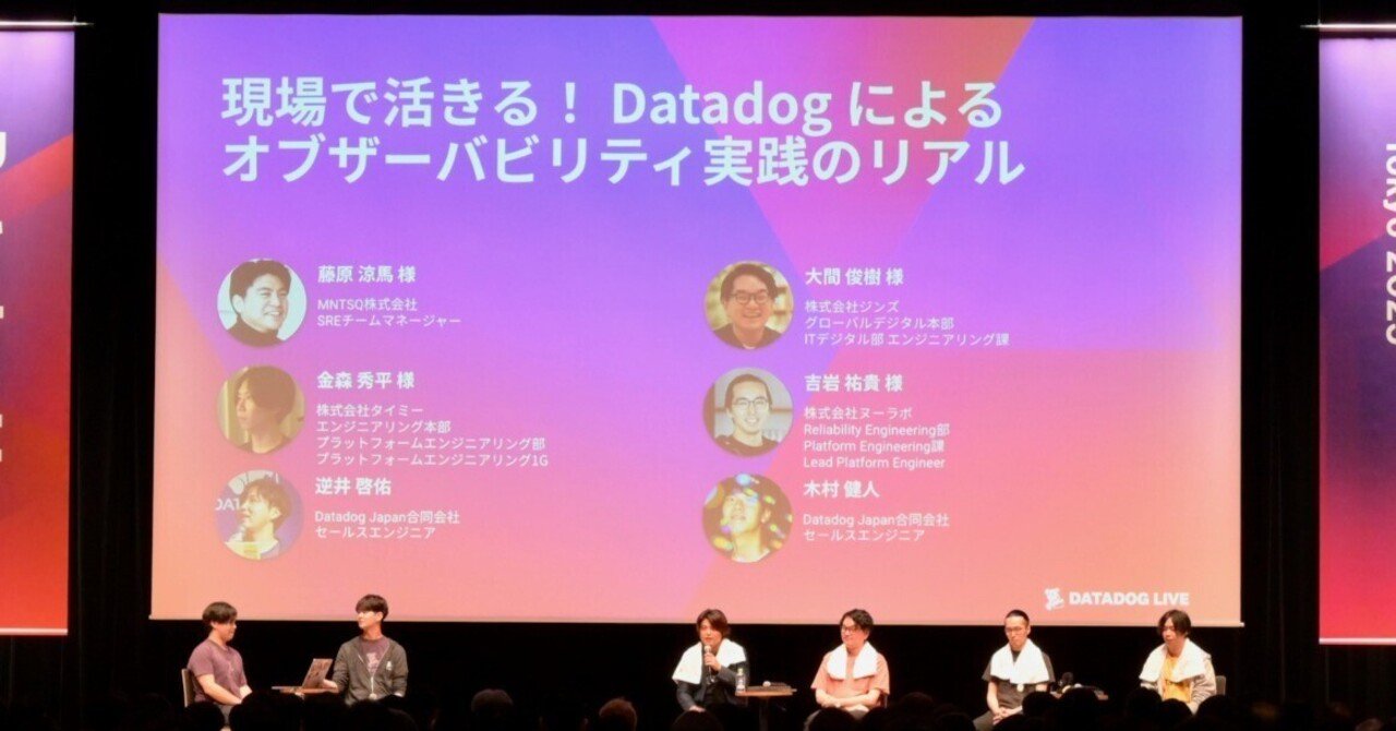 Datadog Live Tokyo 2025で登壇してきました｜RYoMa_0923