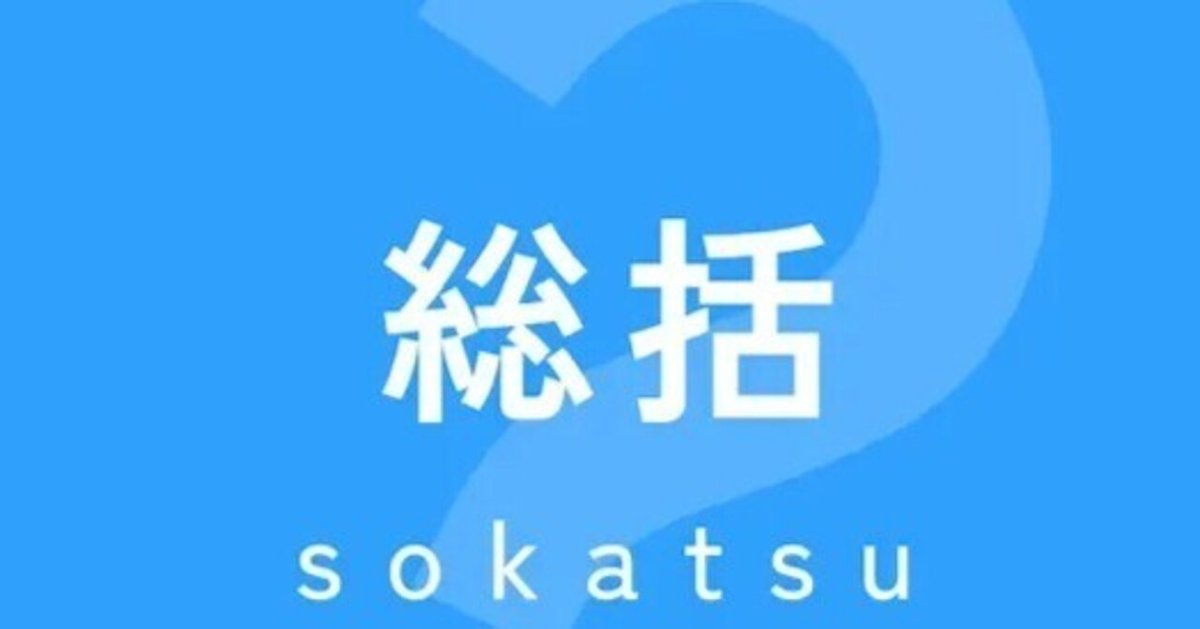 そこまで言って委員会NP「新型コロナ総括スペシャル」の感想｜Kosuke Inudo