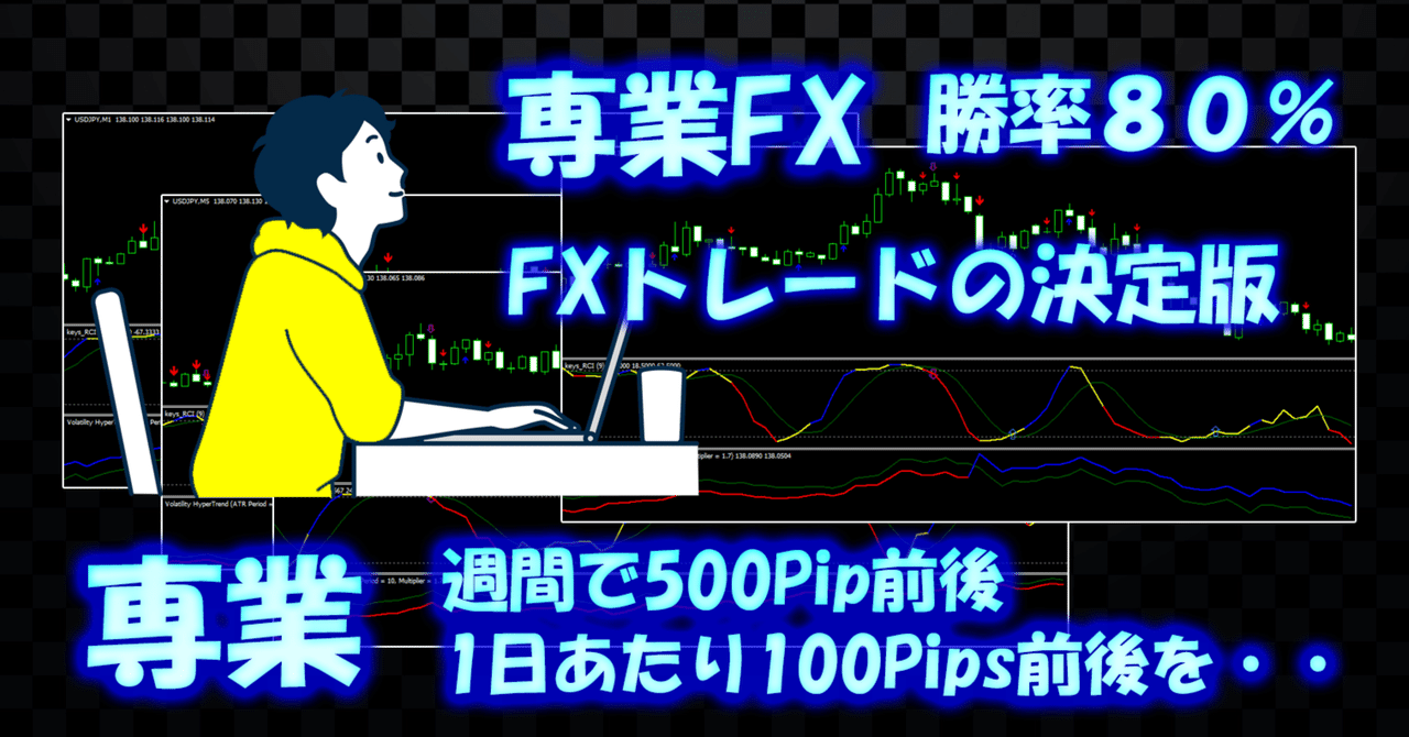 ★専業FX★ FXの専業手法 ★ 週間で500pips 1日あたり50～100pips前後 ★ FX スキャルピング デイトレード サインツール シグナルツール｜jmtpjmfx