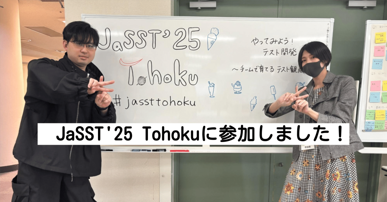 JaSST'25 Tohokuに参加しました！｜カオナビ技術広報