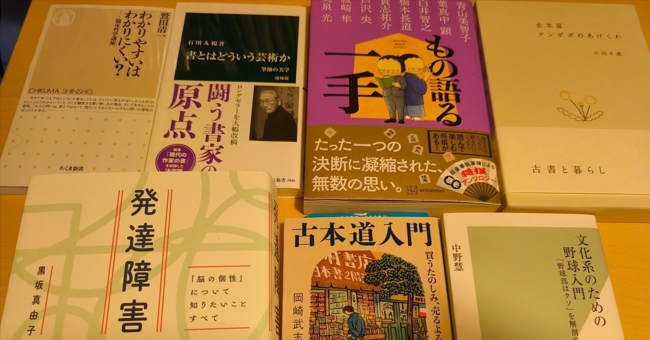 20250601~0607読書記録｜YOMIKAKI書店