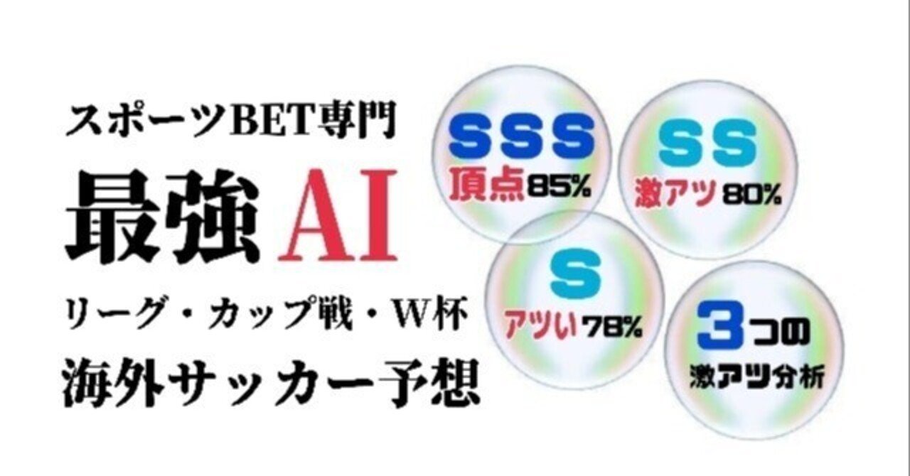 【🔥最強AI🔥 期待値頂点!!SSSランク‼️】 6月9日🆙 海外サッカー予想（W杯予選／欧州 ※ハンデ込み厳選5試合予想）｜最強AIラボ【奇跡のスポーツ予想】