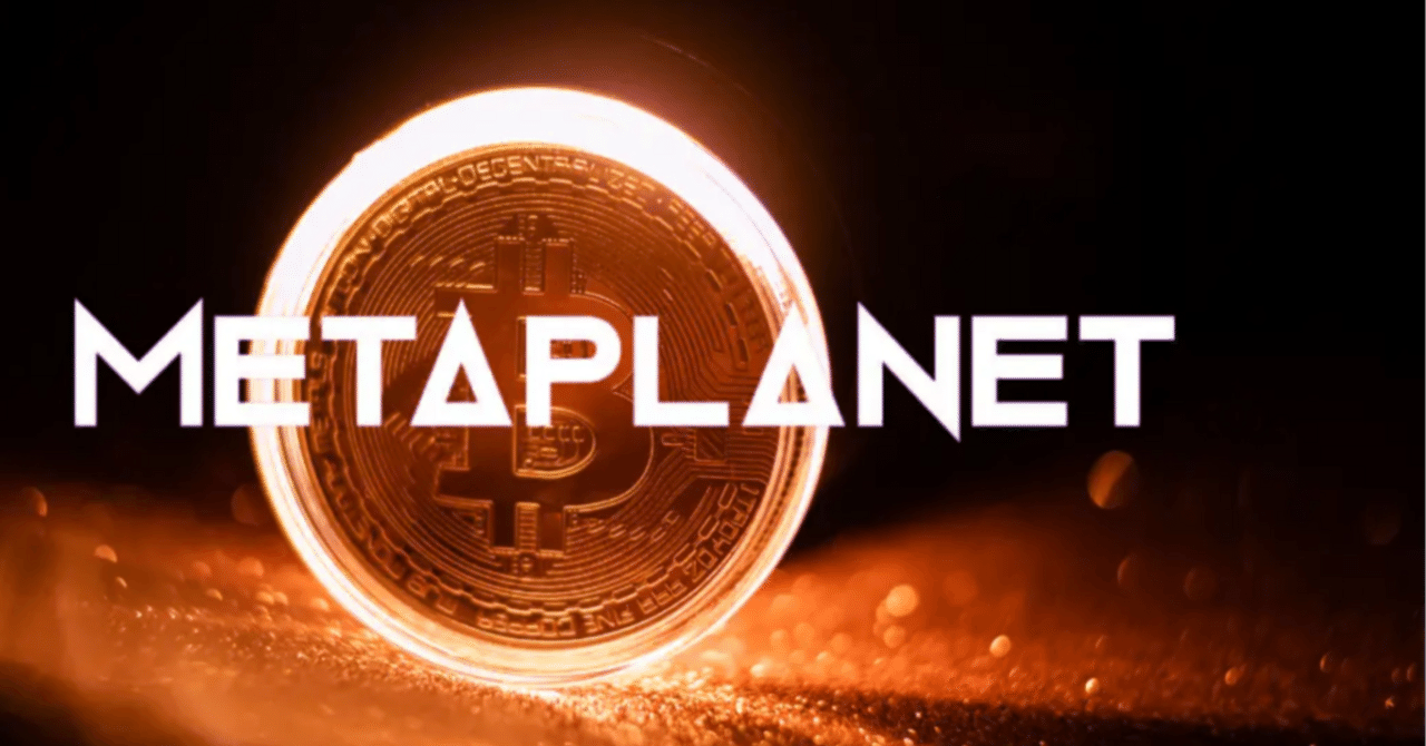 メタプラネットの主要株主であり資金提供者でもあるEvo Fundとは？メタプラ株保有者が注視していくべきポイントは債務返済、主要株主の影響、希薄化リスク、規制リスク！｜トレンドを更に深堀り！