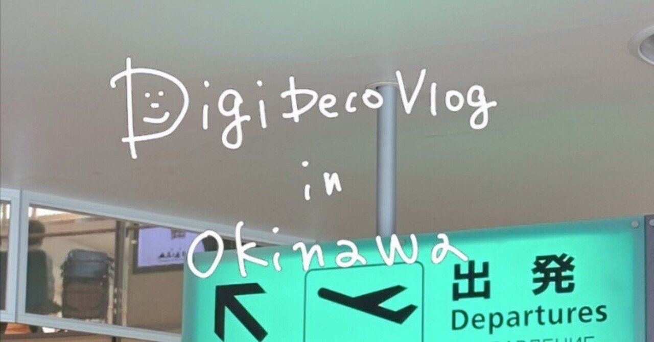 ️Digi Deco Vlog 🍔 in Okinawa 1｜Focus Note