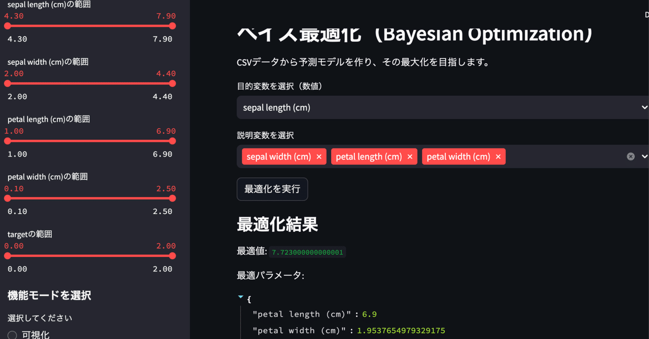 Streamlitでcsvファイルの可視化&有意差検定を行う(主成分分析やベイズ最適化追加編)｜マルマウンテン