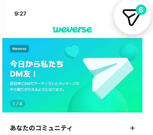 今気になってること。 Weverseアプリから送れるファンレターの進化系、Weverse DM機能（15Jelly/30日で約450円 ...
