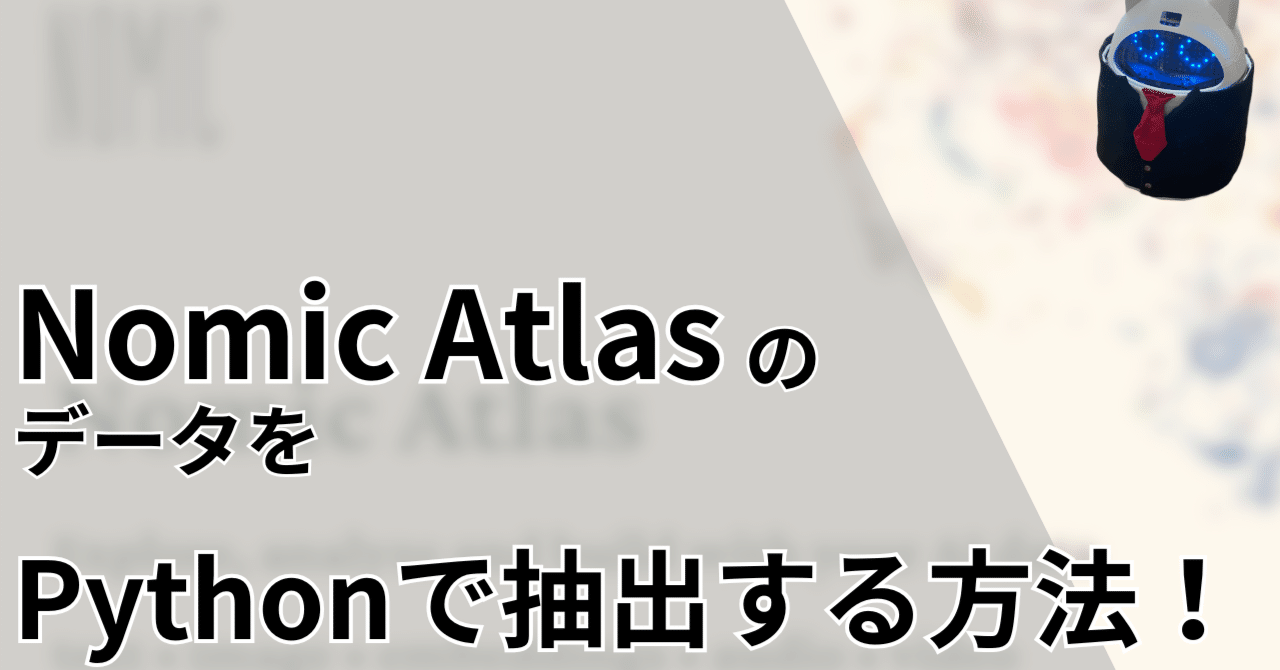 Nomic AtlasのデータをPythonで抽出する方法！｜Miyamoto Eiji