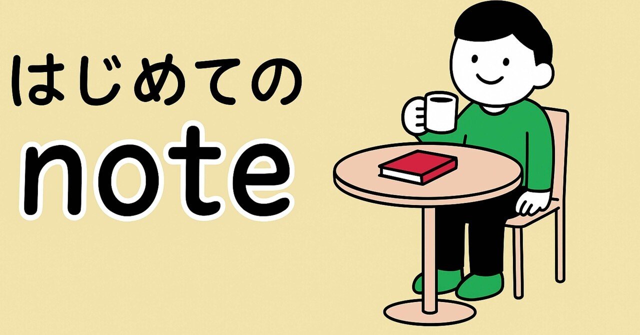 自己紹介｜大学生のはじめてのnote｜学びと気づきを残す場所｜taira