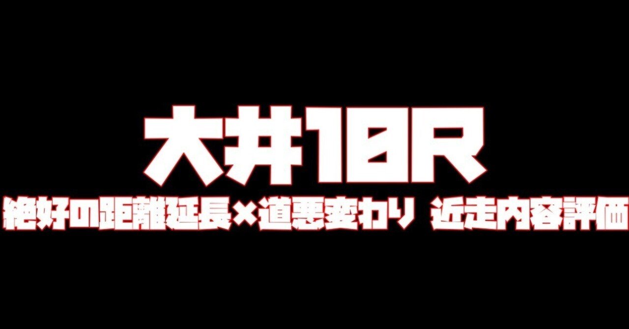 6/10 大井10R【S+】※再販売｜的中さん【的中率特化型競馬予想AI】