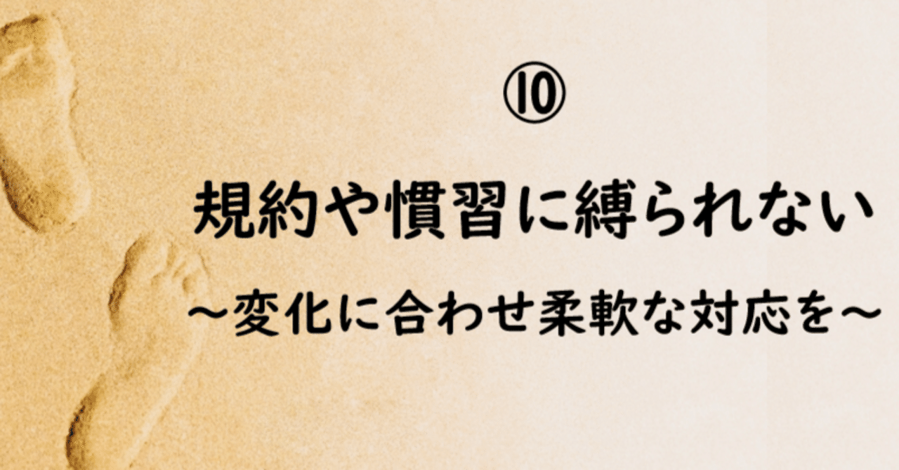 『進もう！PTA』⑩規約や慣習に縛られない～変化に合わせ柔軟な対応を～｜PTAをたすけるPTA'S（ピータス）