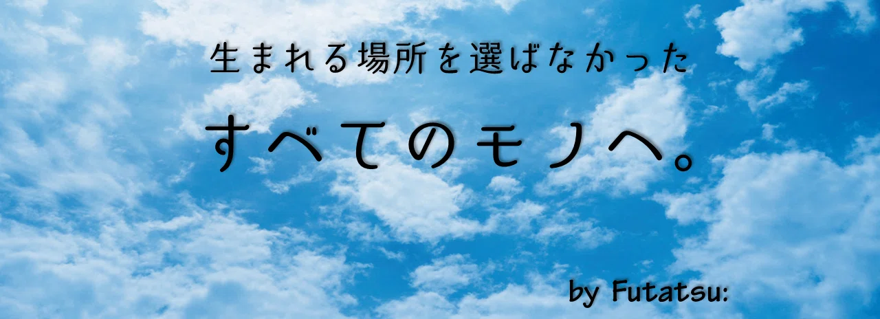 Futatsu:｜note