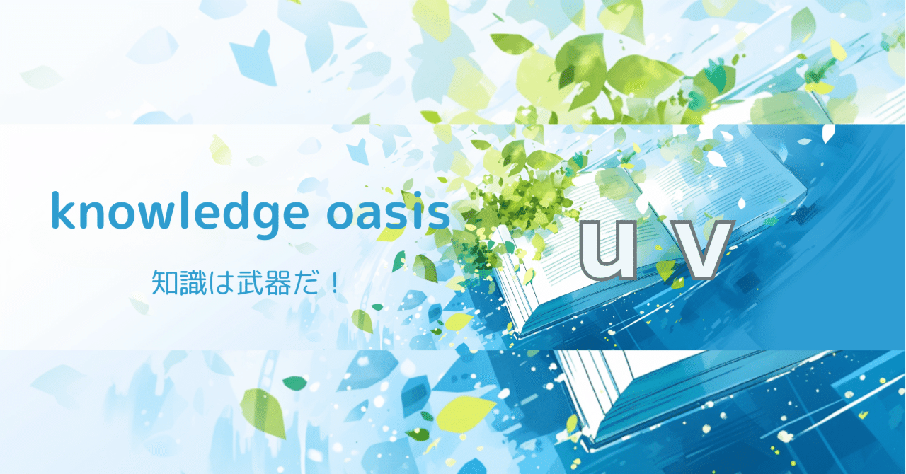 uv｜設定：設定ファイルoverview｜koふみ