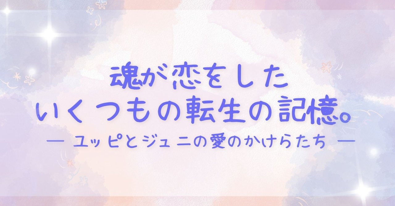 プロローグ：あなたを思い出した瞬間。｜yuppi’s 宇宙恋愛記録
