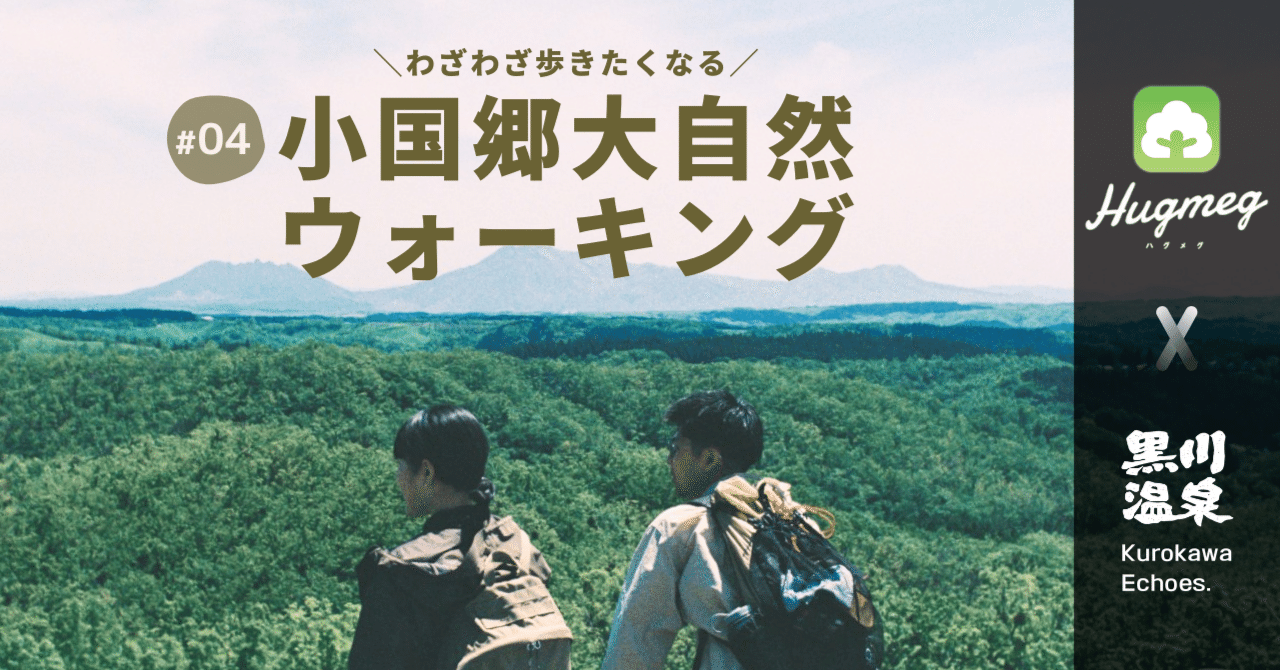 Hugmeg×Kurokawa Echoes. ～PROGRAM#04～｜Hugmeg公式note