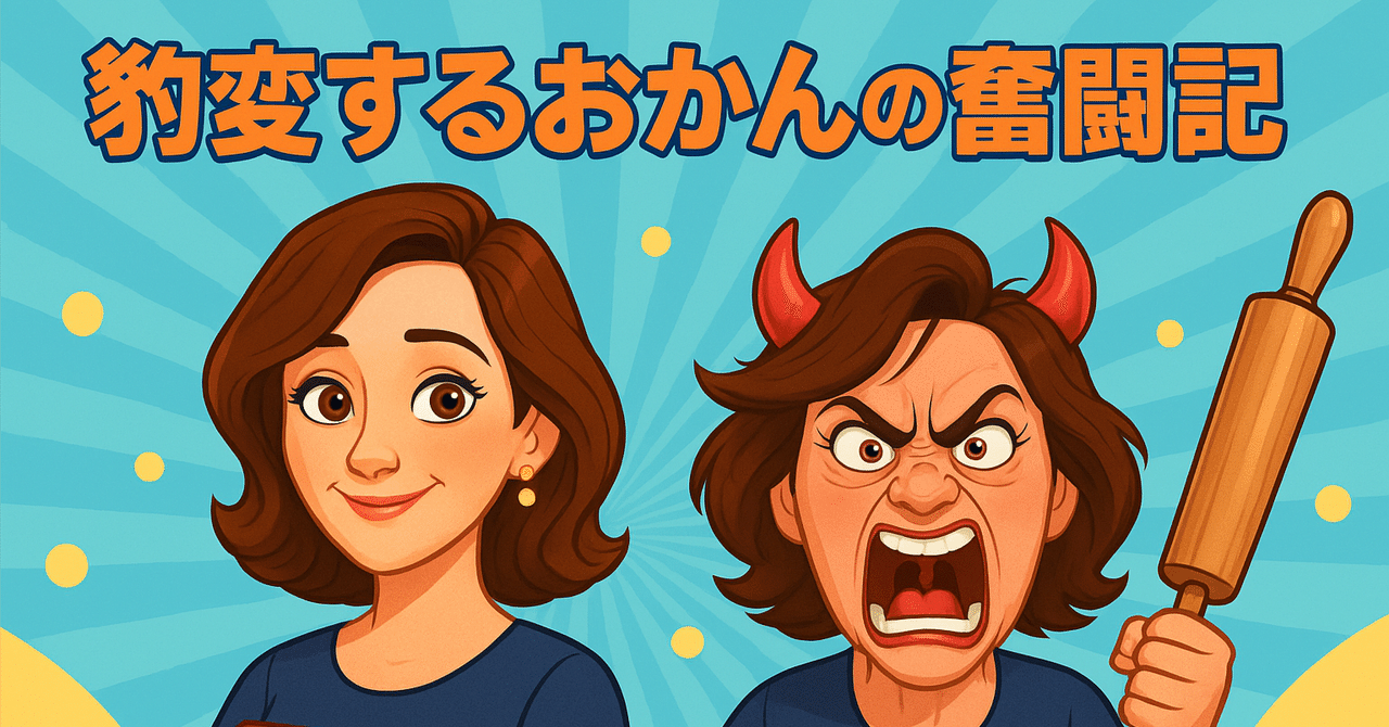 英語教育、必死こいてます。 #英語オカンはじめました｜eigo_okan88