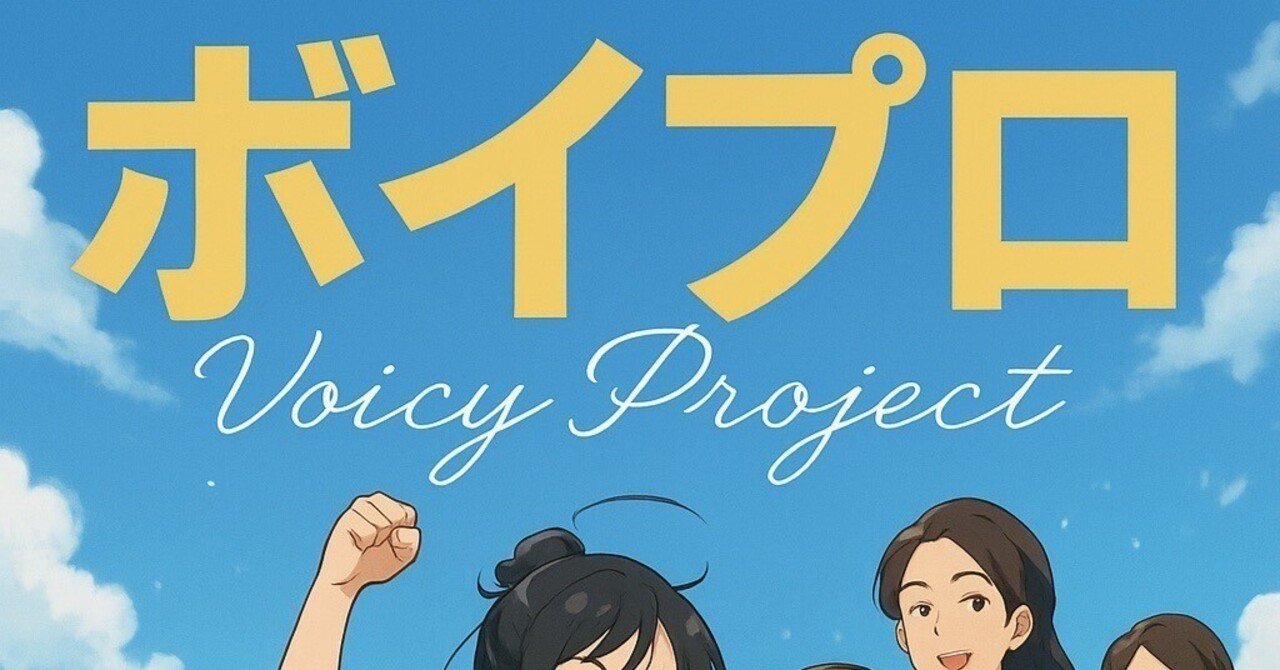 【テーマソングプロジェクト】自己紹介ラップって何？｜パパ丸山 | Voicyパーソナリティ | 時間と場所を共有するイベントUracy 主催