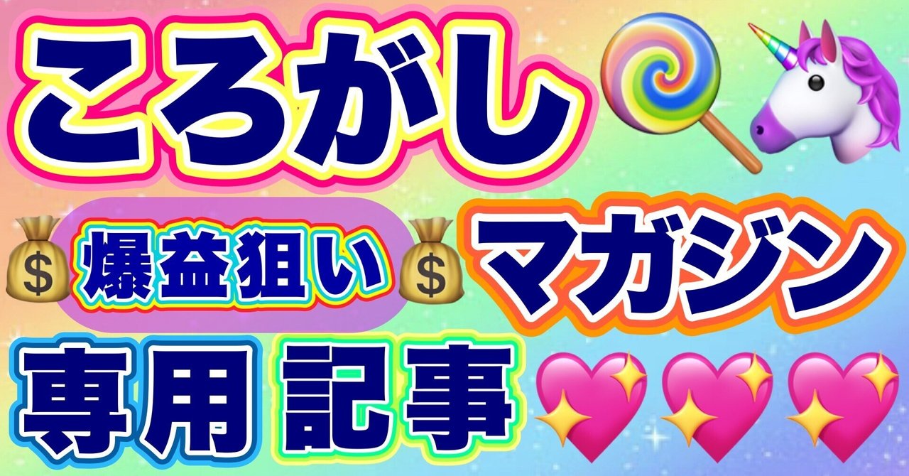 610🍭🫧💓 3rdころがしマガジン専用記事🦄💖爆益狙い💰💘｜💘競艇予想師 Reika💘