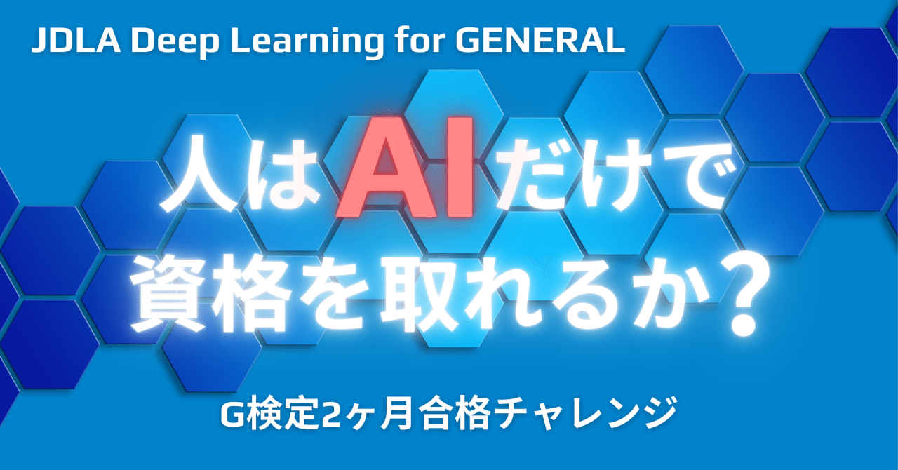 【人はAIだけで資格を取れるか？】G検定2ヶ月合格チャレンジ｜Day34｜Ryo Hashimoto｜Tableau × AI