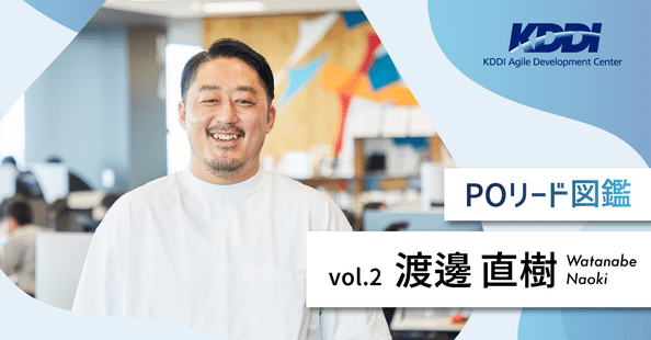 KDDIアジャイル開発センター｜note