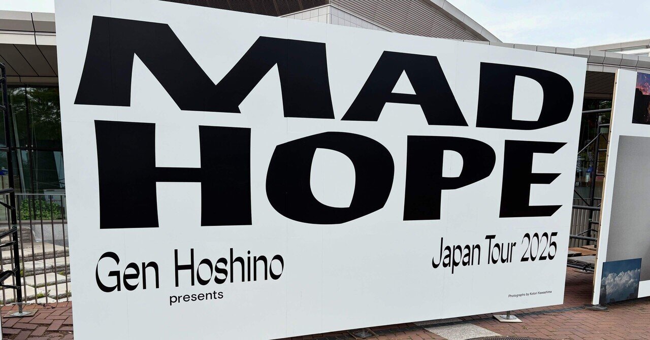 Gen Hoshino Japan Tour 2025 MAD HOPE ネタバレ感想（MC 幕間映像 ︎）｜おじゃまたくし
