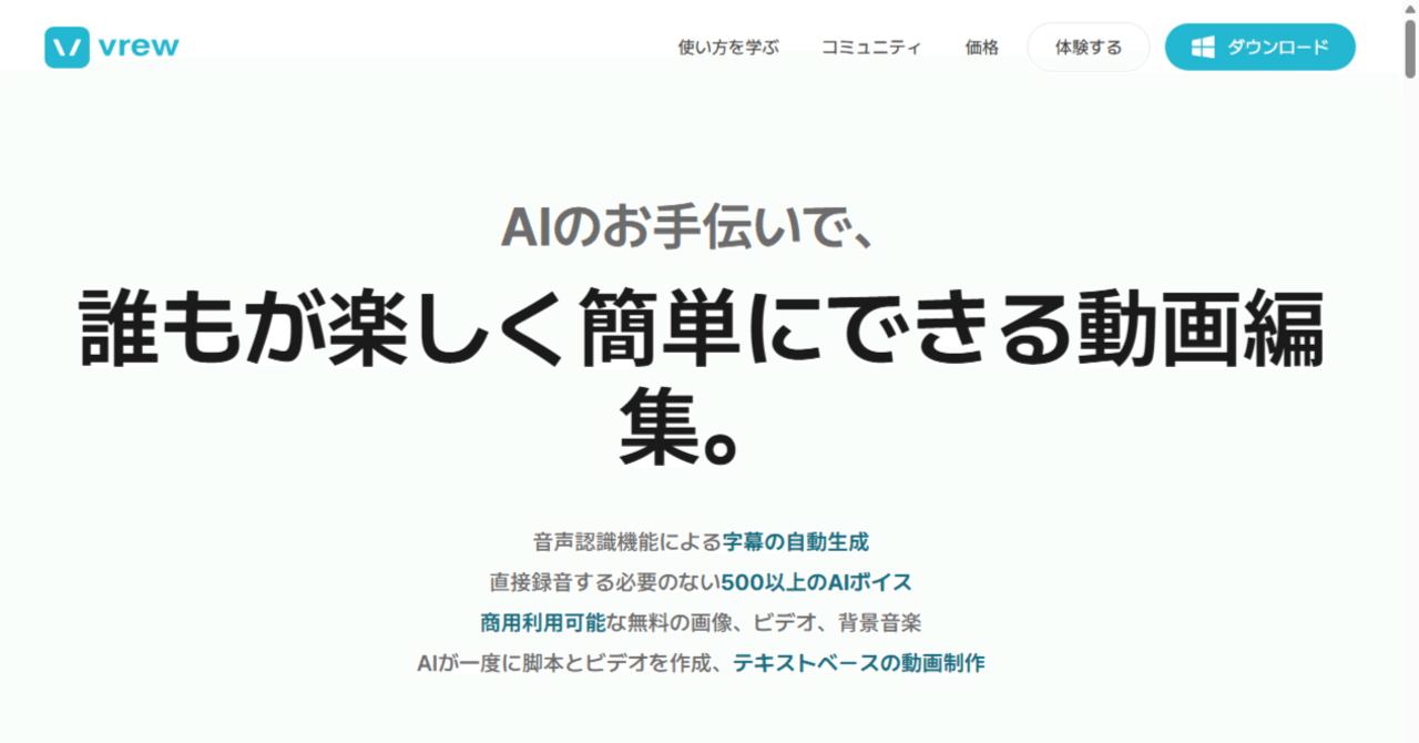 【2 危険】 Vrew AI（ブル）- AI動画編集ツールの安全性調査レポート｜平岡憲人（ノーリー）