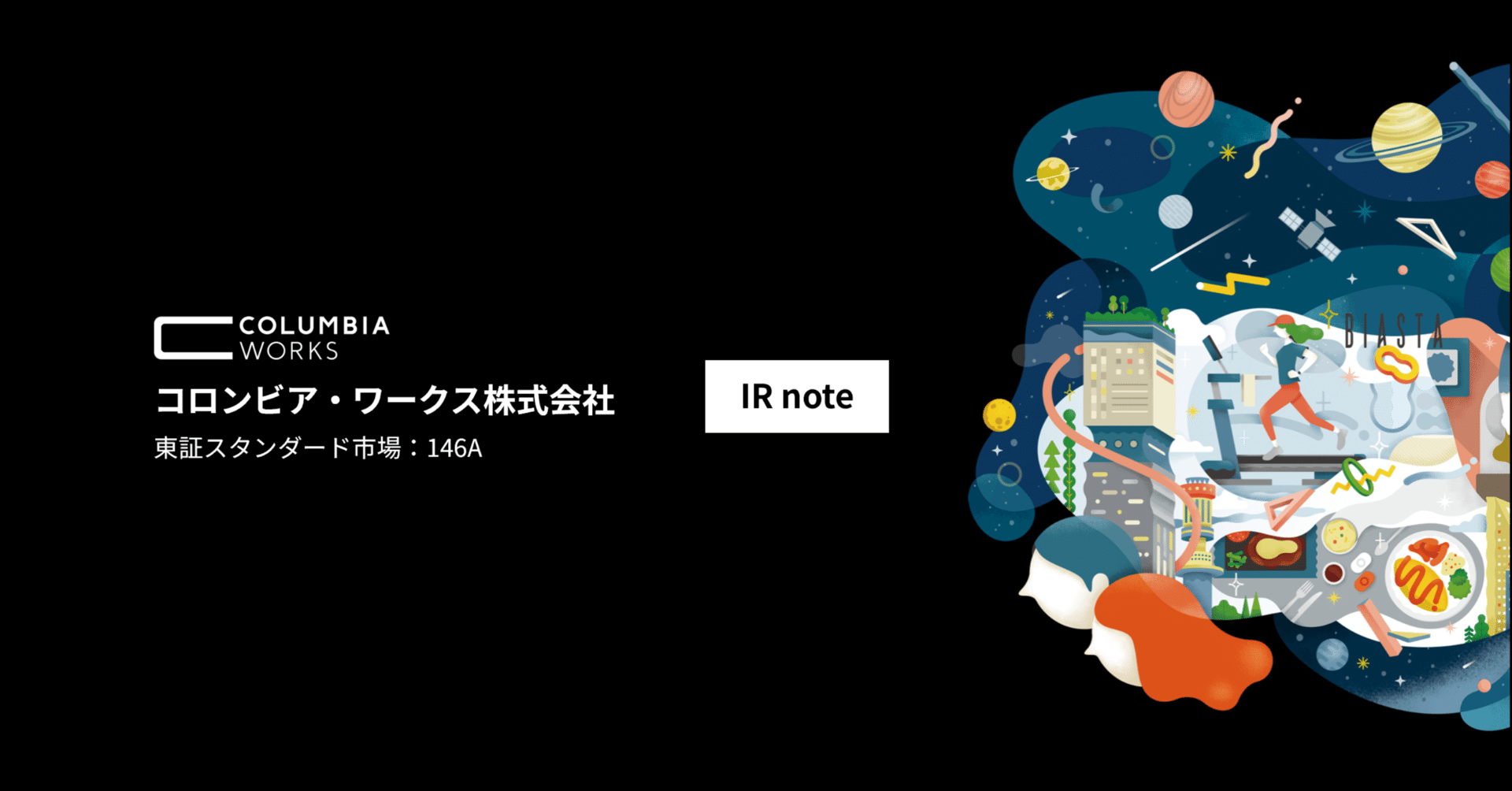 コロンビア・ワークス（146A）IR｜note