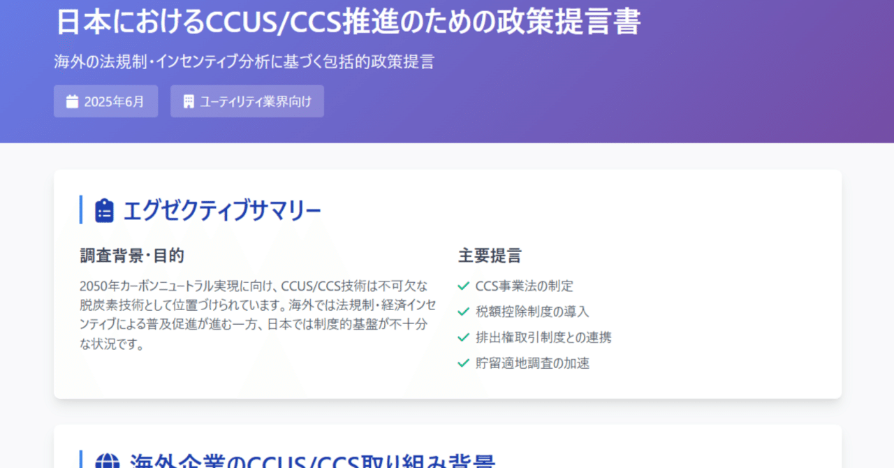 日本におけるCCUS/CCS推進のための政策提言書 ～海外の法規制・インセンティブ分析に基づく包括的政策提言～｜ぶっくマーカー｜Bookmarker「学びは楽しく前向きに」がモットー