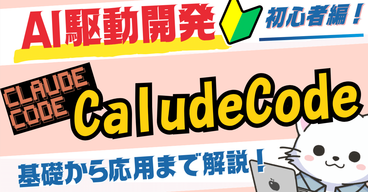 #2【AI駆動開発】ClaudeCodeの使い方入門｜今すぐ始めるバイブコーディング体験！｜ひろエンジニア社長 / AI大全
