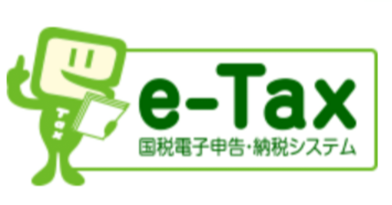 【画像で解説】e-Tax事前準備セットアップとe-Tax AP拡張機能のインストール方法｜開業プリンセス
