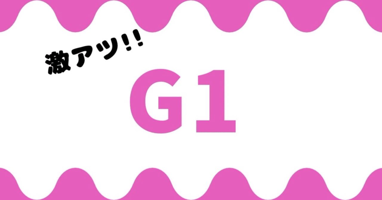 【6/11】G1桐生11R ︎ ︎20:16〆｜さえ🐬💗ボートレース予想屋