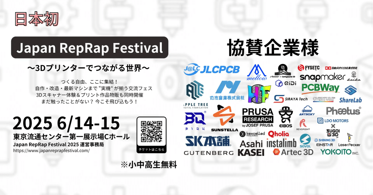 JRRF2025、いよいよ開催へ！――運営メンバーとして関わる僕の視点から｜くろまめ