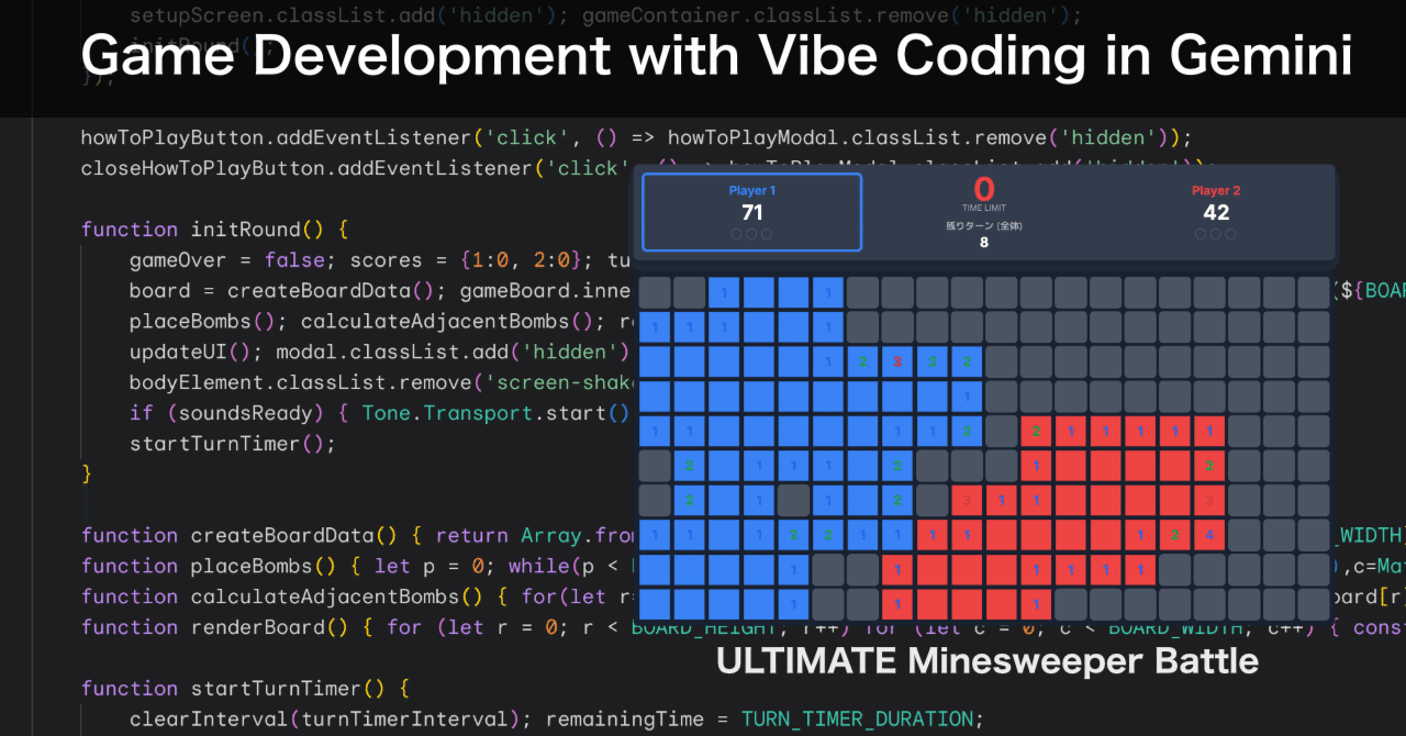Vibe Coding、Gemini単体でゲーム開発を体験｜柏木誠｜プロジェクトデザイナー