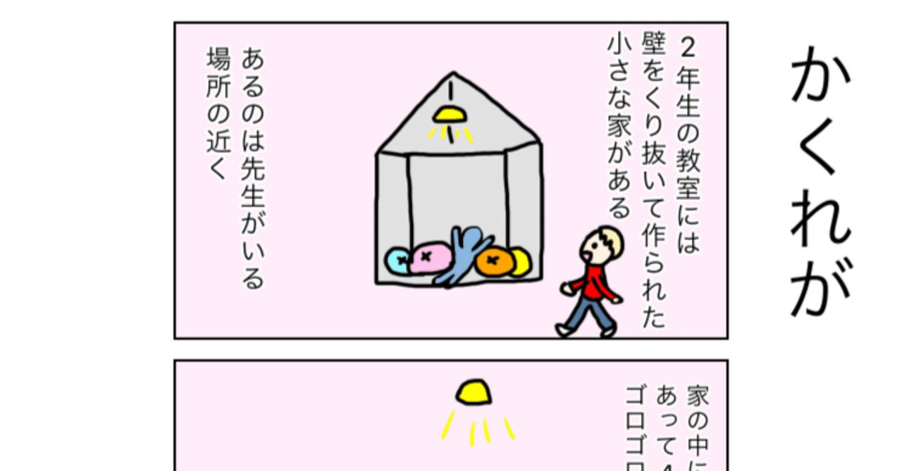 4コマフィンランド「かくれが」｜mie