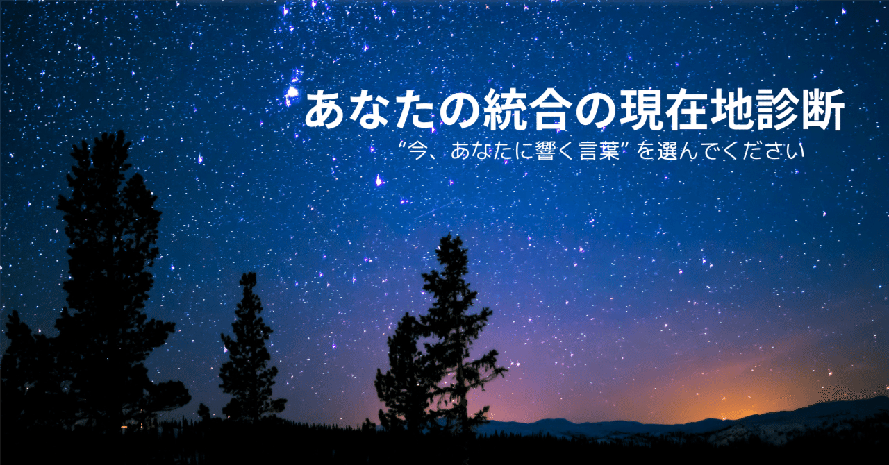 ツイン統合の現在地診断｜“今、あなたに響く言葉”を選んでください【6/11】｜Shoko＝Arka