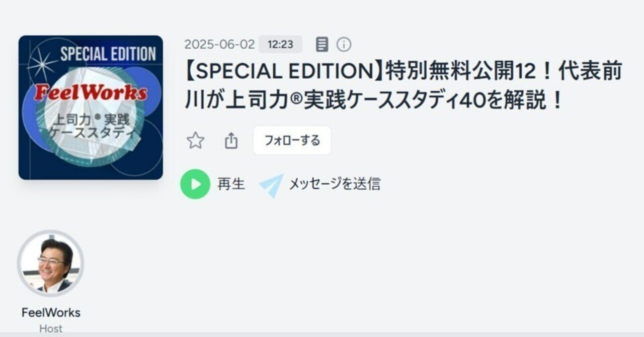 ラジオで解説! 「給料に不満を訴える部下」上司力実践ケーススタディQ40｜前川孝雄＠FeelWorks代表／青山学院大学兼任講師