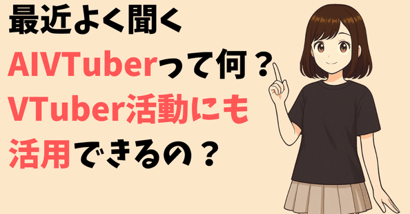 AITuber OnAir｜note